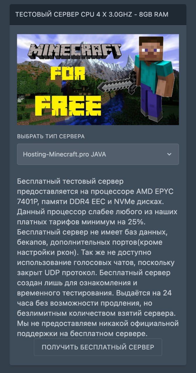 Бесплатный хостинг майнкрафт от HOSTING-MINECRAFT.PRO - Hosting-Minecraft.pro